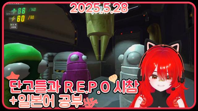 단고들과 R.E.P.O 시참!+일본어 공부 | SOOP VOD