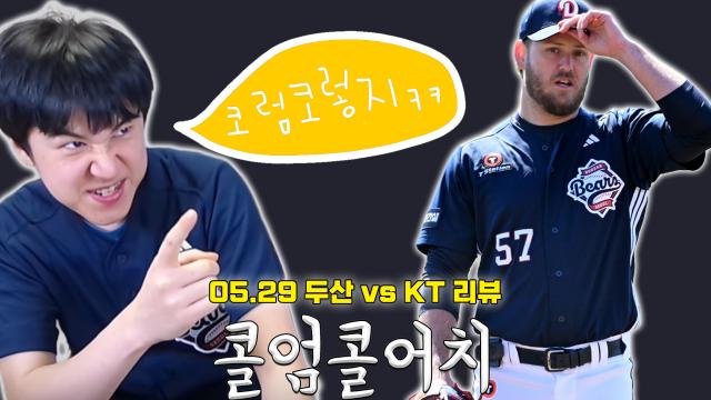 [지캐/두산편파]'밀당은 역시 신승엽' 두산 : kt 2025 KBO리그 두산베어스 편파방송 지캐TV | SOOP VOD