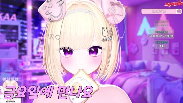 금요일에 만나요 / 체리베 (2025-05-29) | SOOP VOD