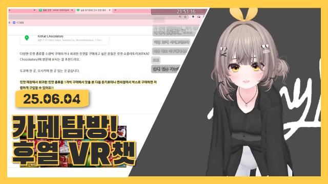 망야쓰야⛑️후열 VR챘또 | SOOP VOD