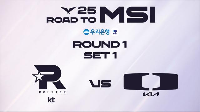 [KT vs DK] 1세트 / 2025 LCK MSI 대표 선발전 | SOOP VOD