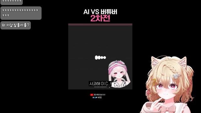 바밍님 AI vs 버튜버 2차전 쇼츠ㅣ유맹이 반응 | SOOP VOD