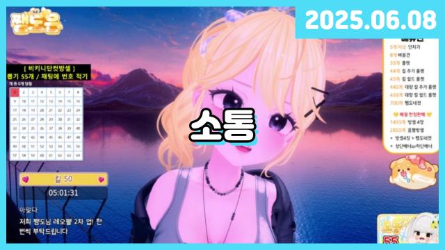 한정방셀! (555, 700, 1455, 2855) 레오펠 업 해주세요!!💛 | SOOP VOD