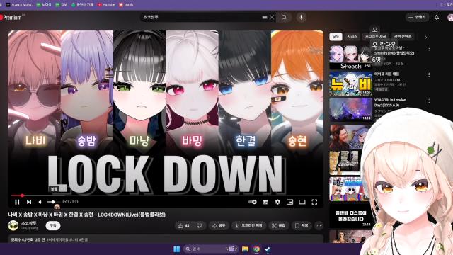 [클립]나비 X 송밤 X 마냥 X 바밍 X 한결 X 송현 - Lockdown(불법콜라보) / 나비 반응 | SOOP VOD