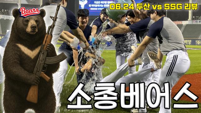 [지캐/두산편파]'장마라며장마라며장마라며' SSG : 두산2025 KBO리그 두산베어스 편파방송 지캐TV | SOOP VOD