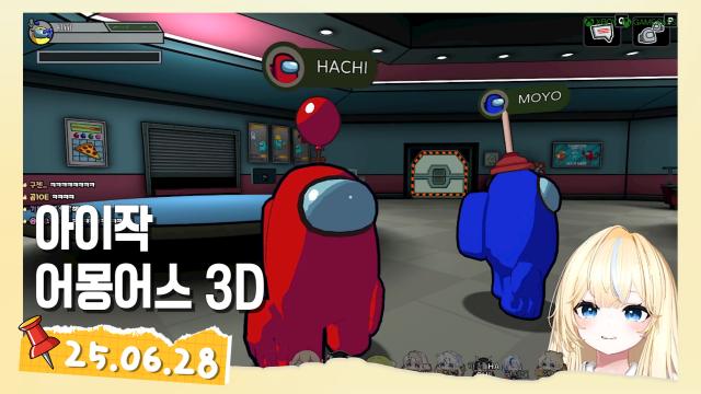 아이작 + 어몽어스 3D (w. 나비, 츄르, 솜주먹, 마냥, 하치, 모요, 한세긴) | SOOP VOD