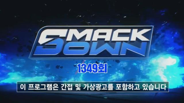 [7월 1일] WWE SMACKDOWN 1349회 본방송 다시보기 | SOOP VOD