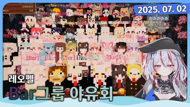 [25.07.02]🦈마지막 레오펠 bar그룹 야유회🦈 | SOOP VOD