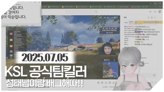 KSL "팀킬러" | SOOP VOD