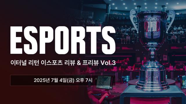 [FULL] 이스포츠 리뷰 & 프리뷰 Vol.3 | SOOP VOD