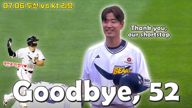 [지캐/두산편파]good bye! '5HORT 2TOP' kt : 두산 2025 KBO리그 두산베어스 편파방송 지캐TV | SOOP VOD