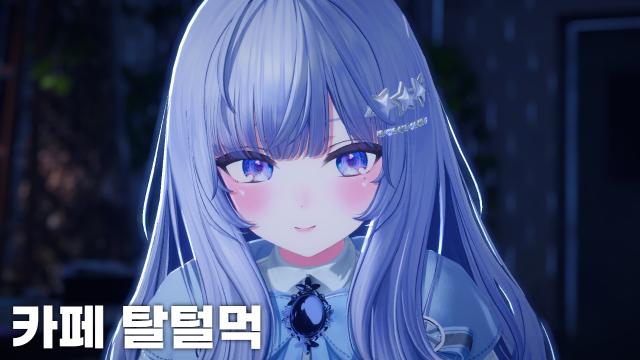 2025-07-10 | SOOP VOD