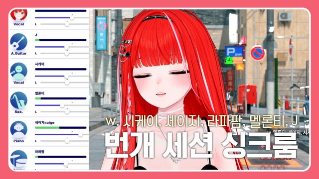 0712 - 번개 세션 싱크룸 (w. 시케이, 세이지, 라파팜, 멜론티, J) | SOOP VOD