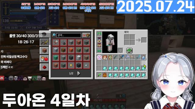 [뻐스시간] 두아온 똥퍼길드 4일차 / api 도와주세요 ㅠ_ㅠ.. 룰렛있음 ! | SOOP VOD