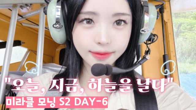 [최가네] "오늘, 지금, 하늘을 날다" | SOOP VOD