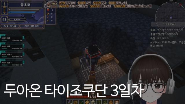 [두아온/타이조쿠단] api 100개 진짜 필요해요!!!!!!!!!!ㅠ0ㅠ | SOOP VOD