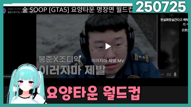 [125] 숲 공식 뮤비(?) 그거 봤습니다.......... | SOOP VOD