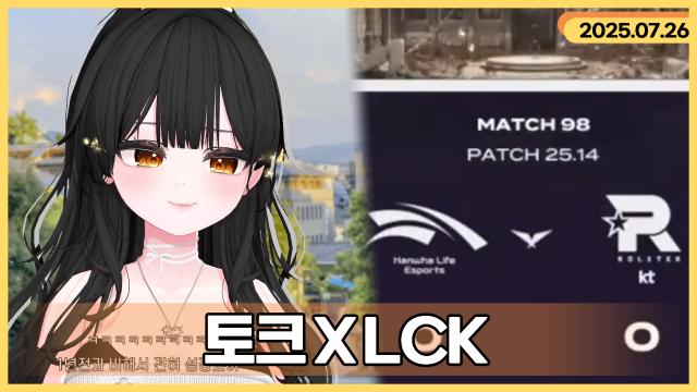 토크 X LCK | SOOP VOD