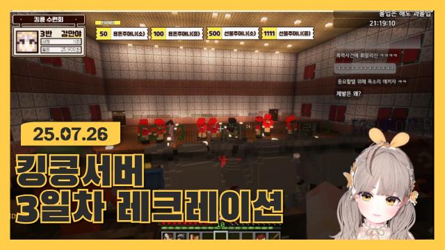 망야쓰야⛑️킹콩서버3일차 (수련회RP) 3반 감만야 / 캠프파이어와 레크레이션 | SOOP VOD