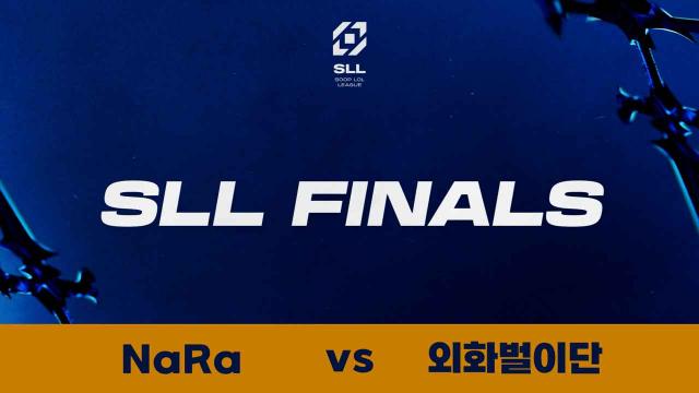 [NaRa vs 외화벌이단] 2025 SLL SUMMER | 결승전 | SOOP VOD
