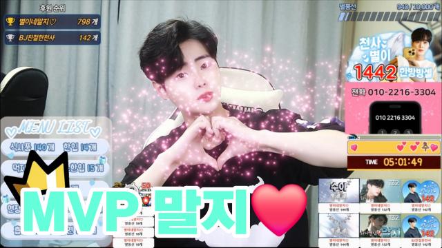 [신입남캠]🌟MVP🌟💙말지 ️천사💙정말감사드립니다. | SOOP VOD