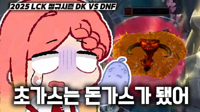 [DNF] LCK R3 DK vs DNF 같이 보기/PUBG 플레이어스 마스터스 #3 DAY 1 같이보기 | SOOP VOD