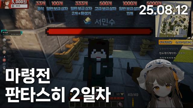 [마령전] api 방셀룰렛 있습니다!!! | SOOP VOD