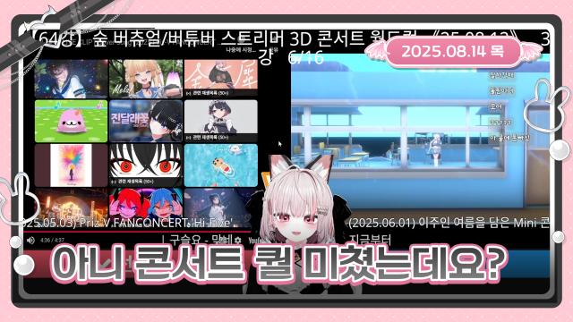 수다+SOOP 3D 콘서트 노래 이상형 월드컵 | SOOP VOD