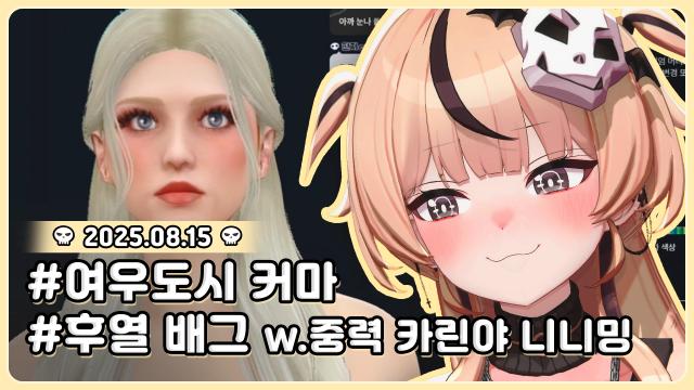 후열 배그 w. 중력 카린야 니니밍 | SOOP VOD