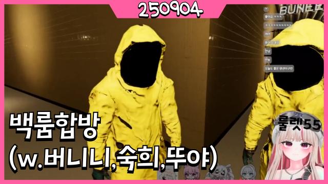 [지학교] 백룸합방 (w.버니니,숙희, 뚜야) | SOOP VOD