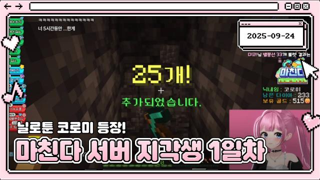 2025-09-24 | SOOP VOD