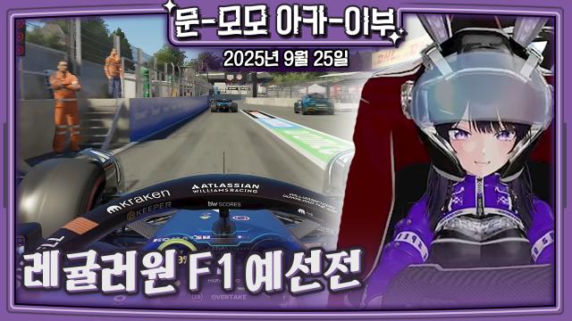 [블리즈/F1] 광탈하면 24시간 방송 하겠습니다. | SOOP VOD