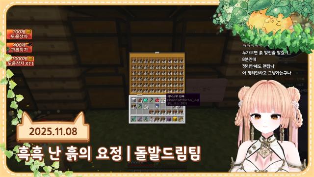 [25.11.08] 돌발드림팀의 여유로운 하루 | SOOP VOD