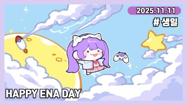 [생일] 🎇HAPPY ENA DAY🎇 | SOOP VOD