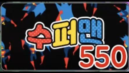 [캐치]연응규 - 슈퍼맨[550] | SOOP VOD