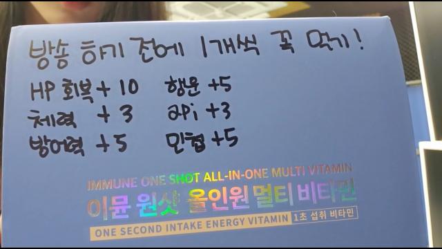 소유나 : 방송하기전에 꼭 먹기 / 능력치 HP회복+10 | SOOP VOD