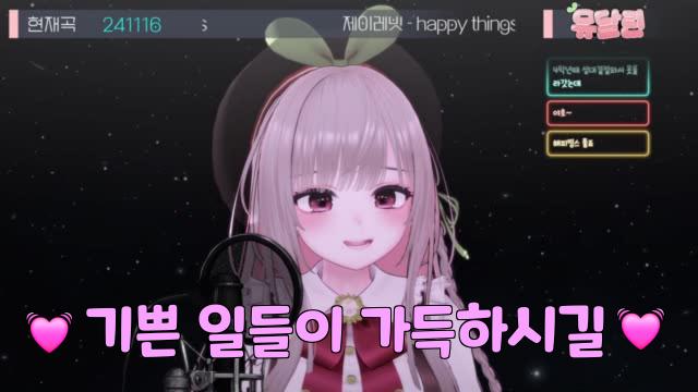 🍑 Happy Things 🍑 / 제이레빗 - 유달린 | SOOP VOD