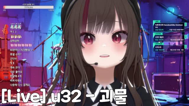 [클립][Live] u32 - 괴물 // 원곡 '요아소비' | SOOP VOD