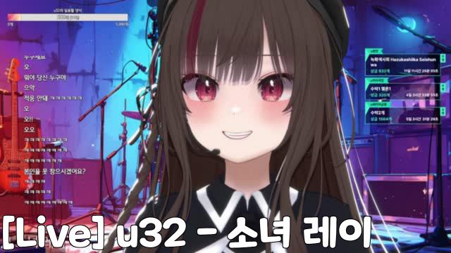 [클립][Live] u32 - 소녀 레이 // 원곡 '하츠네 미쿠' | SOOP VOD