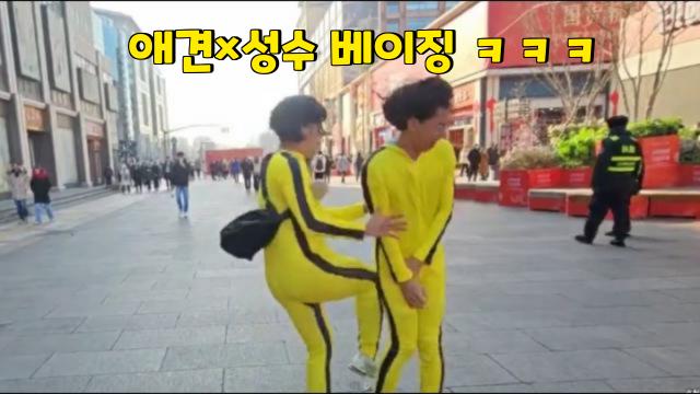 뿌잉x성수xnb조성근ㅋㅋㅋㅋ 요즘제일웃긴트리오 | SOOP VOD