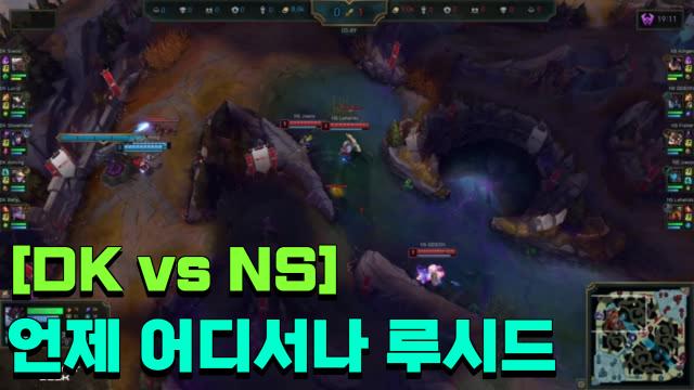 [DK vs NS] 언제 어디서나 루시드 | SOOP VOD