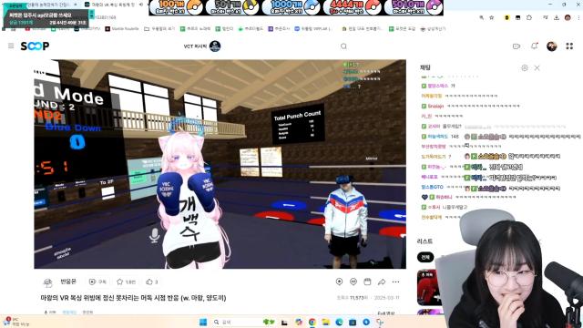 VR복싱) 고인물 마왕0216한테 쳐맞는 머독님 / 추르미님 반응 | SOOP VOD