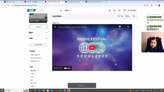 [클립]이세계아이돌 - 이세페 테마곡 SYZYGY 메인티저 / 박재박님 반응 | SOOP VOD