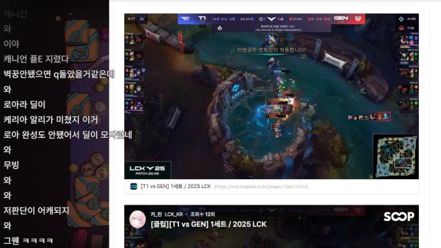 LCK 티젠 전 하이라이트 / 코렛트님 반응 1/5 | SOOP VOD