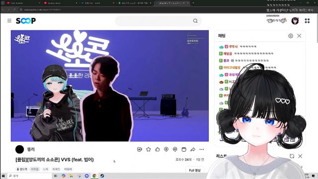 [클립]양도끼의 소소콘 - VVS (ft. 빕어) / 따린님 반응 | SOOP VOD