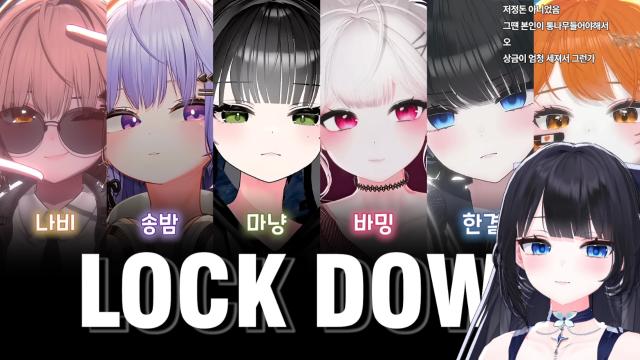 [클립]나비 X 송밤 X 마냥 X 바밍 X 한결 X 송현 - Lockdown(불법콜라보) / 한결 반응(1/2) | SOOP VOD