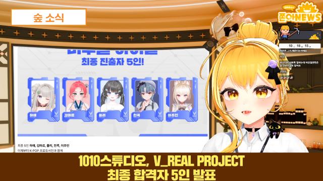 6월 25일 클라비스님 아침뉴스ㅣV-REAL 프로젝트 최종 합격자 5인 발표 | SOOP VOD