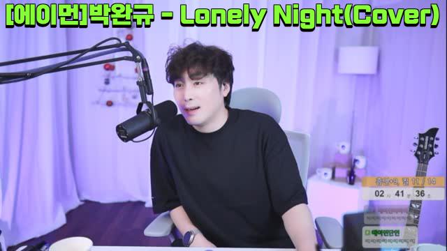 [에이먼]박완규 - Lonely Night(Cover)25.07.02 | SOOP VOD