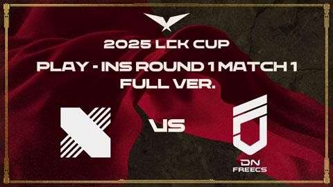 [DRX vs DNF] 전체보기 / 2025 LCK CUP PLAY-INS ROUND 1 | SOOP VOD