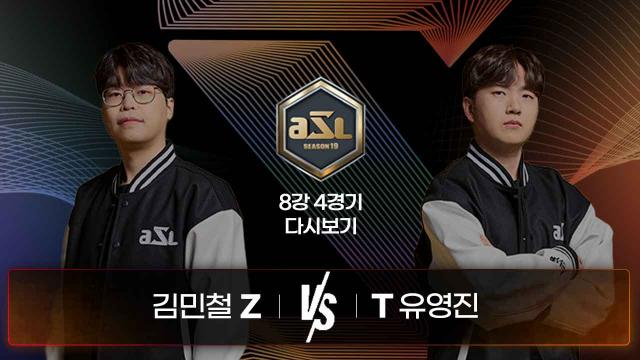 8강 4경기 다시보기 / ASL S19 | SOOP VOD